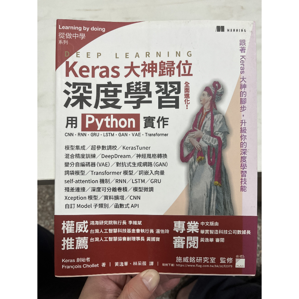 Keras大神歸位 深度學習全面進化！用 Python 實作CNN、RNN、GRU、LSTM、GAN、VAE… | 蝦皮購物