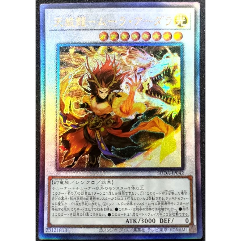 [貓先生の店] 遊戲王 SUDA-JP042 天威龍 根基之座 (浮雕) | 蝦皮購物