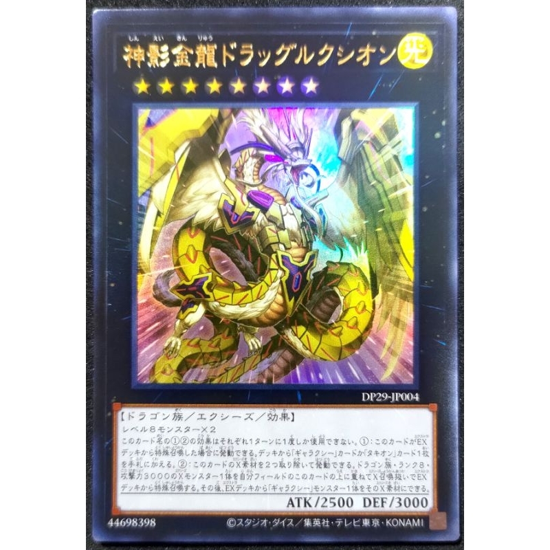 [貓先生の店] 遊戲王 DP29-JP004 神影金龍 膠子光龍 (金亮) | 蝦皮購物