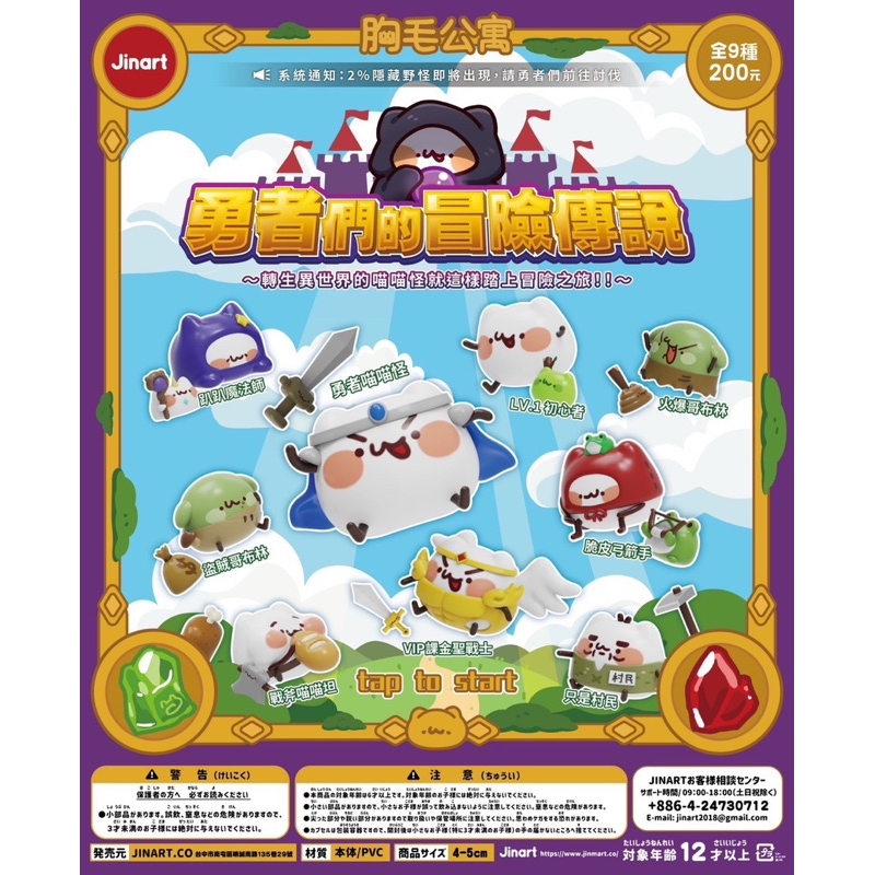 「BUY起來！！現貨 扭蛋 盒玩 Jinart & 胸毛公寓 🌟勇者們的冒險傳說🌟 [全9款+1隱藏版] | 蝦皮購物