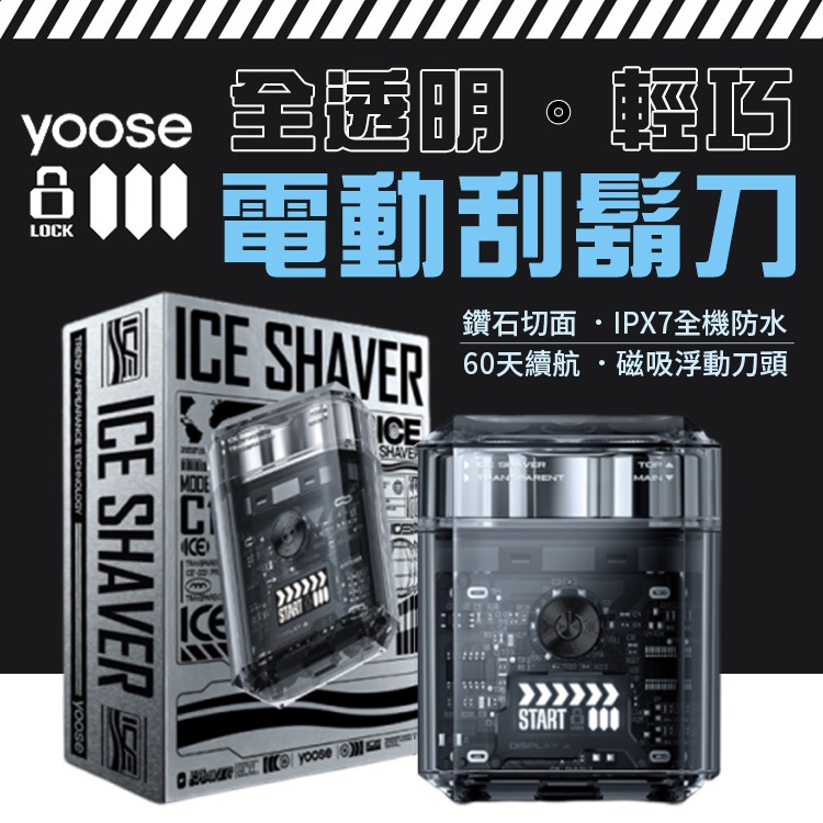 【原裝正貨】精裝禮盒 yoose ICE 全透明隨身電動刮鬍刀刮鬍刀 刮鬍機 電動刮鬍刀 刮鬍子 剃鬚刀 安全刮鬍刀 | 蝦皮購物