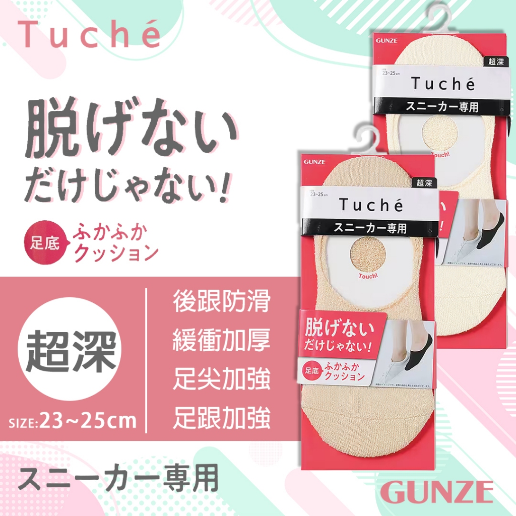 【e2life】日本 Gunze 超深履 女 保暖 隱形襪 #TQP617 | 蝦皮購物