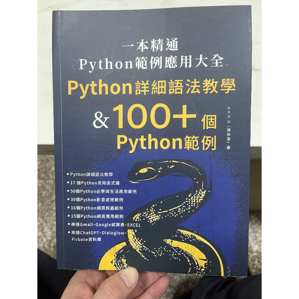 一本精通python範例應用大全：python詳細語法教學 And 100個python範例 蝦皮購物 8853
