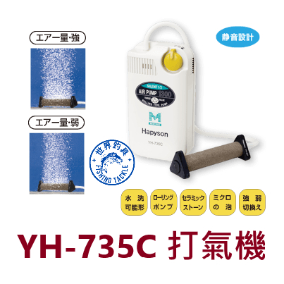 【世界釣具】Hapyson YH-735C 打氣機 氧氣泵 氧氣機 乾電池式 幫浦 單電池 靜音功能 | 蝦皮購物