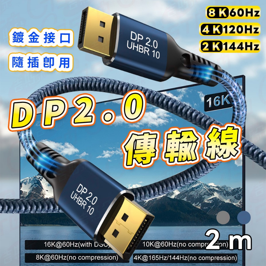 [8K強韌編織線]DP 線 DP線 DP2.0 DP 8K 4K 轉接線 傳輸線 影音 投影機 電視 筆電 轉接 5M | 蝦皮購物