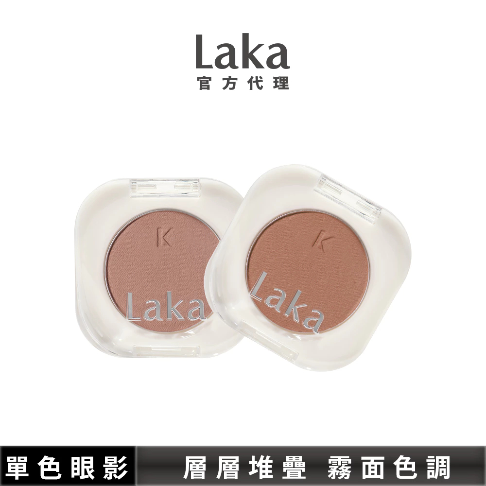 【Laka】光譜單色眼影 1.8g｜官方旗艦店 | 蝦皮購物