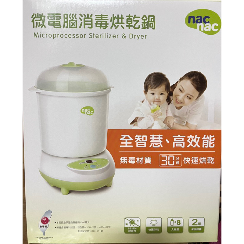 【全新現貨】nac nac 微電腦消毒烘乾鍋 粉色 nacnac 消毒鍋 保固2024/12起2年 配合蝦皮隔日到貨 | 蝦皮購物
