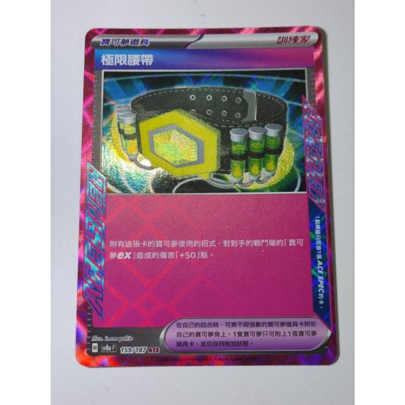 [現貨]寶可夢PTCG 太晶慶典 SV8a F 159/187 極限腰帶 | 蝦皮購物