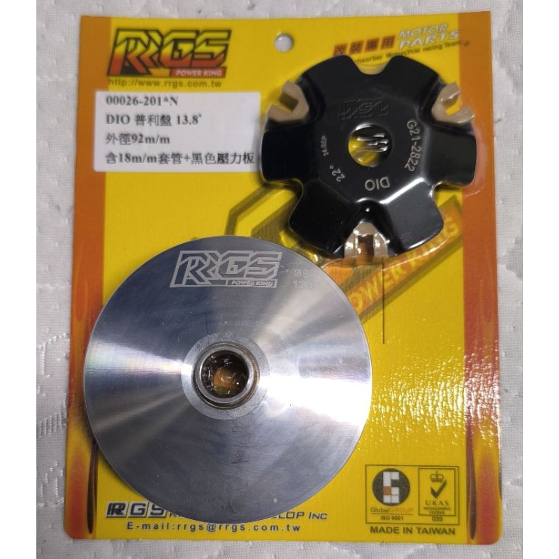 RRGS Dio 全新附發票 加大92MM 加大盤面 13.8度/14.3度 普利盤 普力盤 普立盤 極速 迪奧 | 蝦皮購物