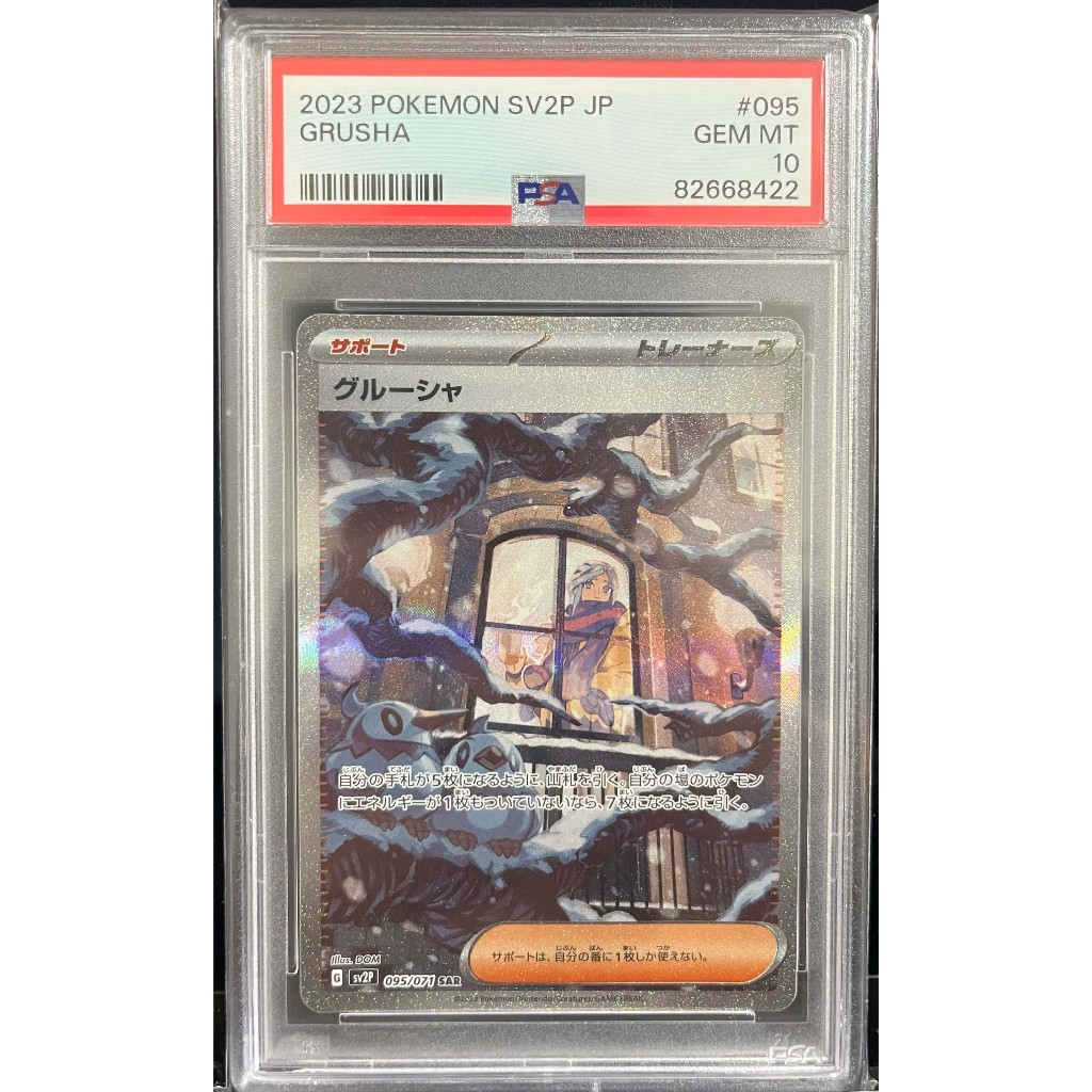 寶可夢 古魯夏 sar Psa10 日文版 | Ptcg | 蝦皮購物