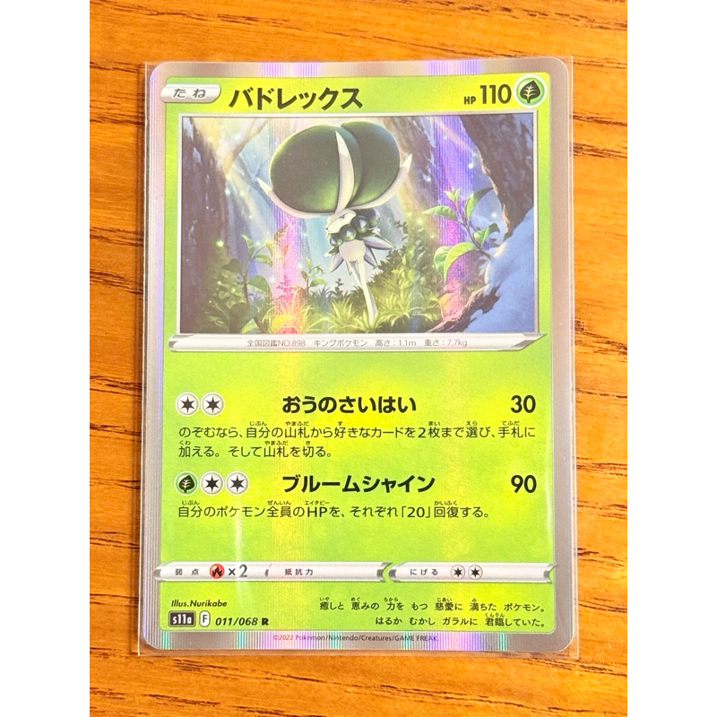 -南港97- 閃卡 蕾冠王 S11a 011 R PTCG 寶可夢卡 日文版 白熱奧祕 強化擴充包 | 蝦皮購物