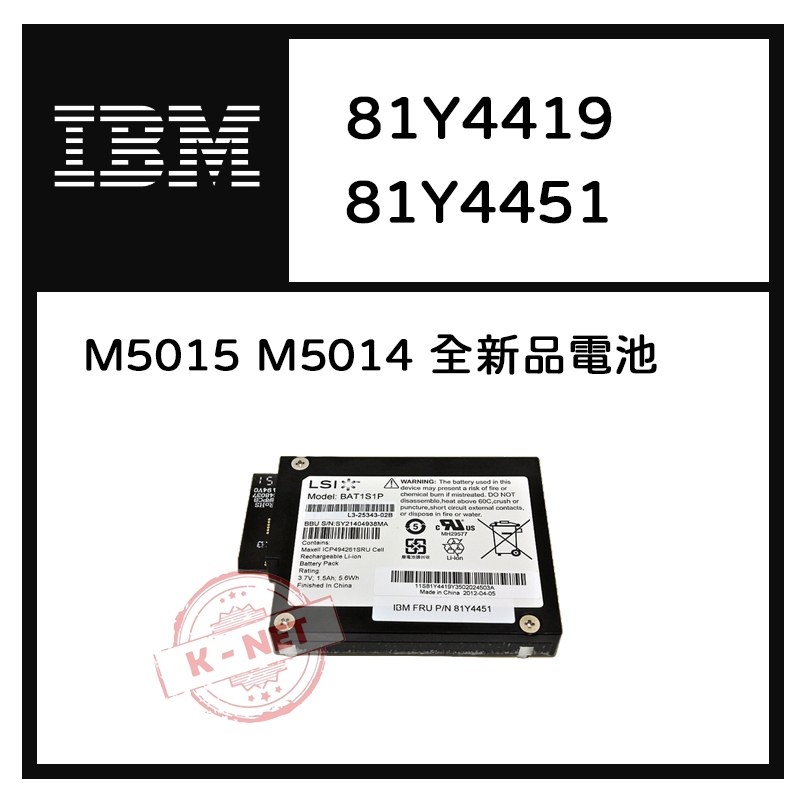 IBM 全新品 81Y4419 81Y4451 電池 M5015 M5014 伺服器專用 | 蝦皮購物