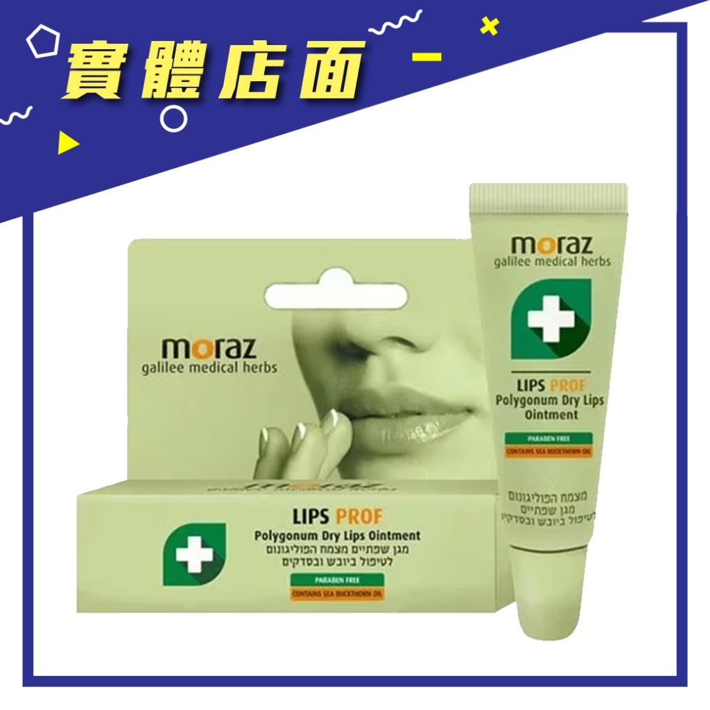 【Moraz 茉娜姿】修護唇膏(升級版) 10ml/支【上好藥局銀髮照護】 | 蝦皮購物