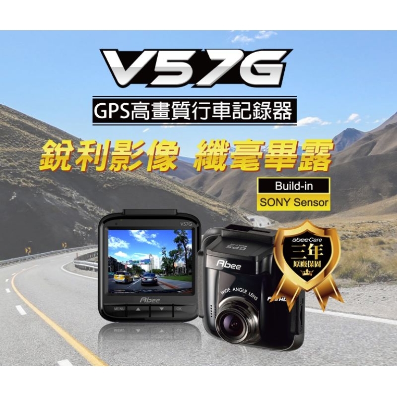 《LA LA車材》快譯通 ABEE V57G 前鏡頭 SONY Sensor GPS 高畫質行車記錄器｜行車記錄器專賣店 | 蝦皮購物