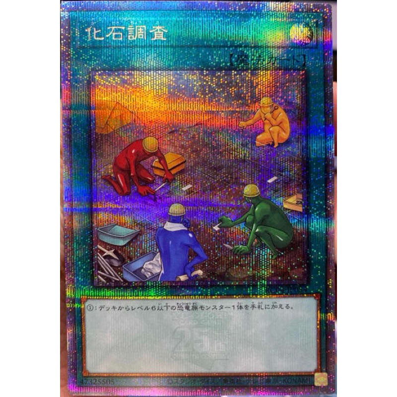 遊戲王 RC04-JP054 化石調查 25週年金鑽（恐龍牌組必放 | 蝦皮購物