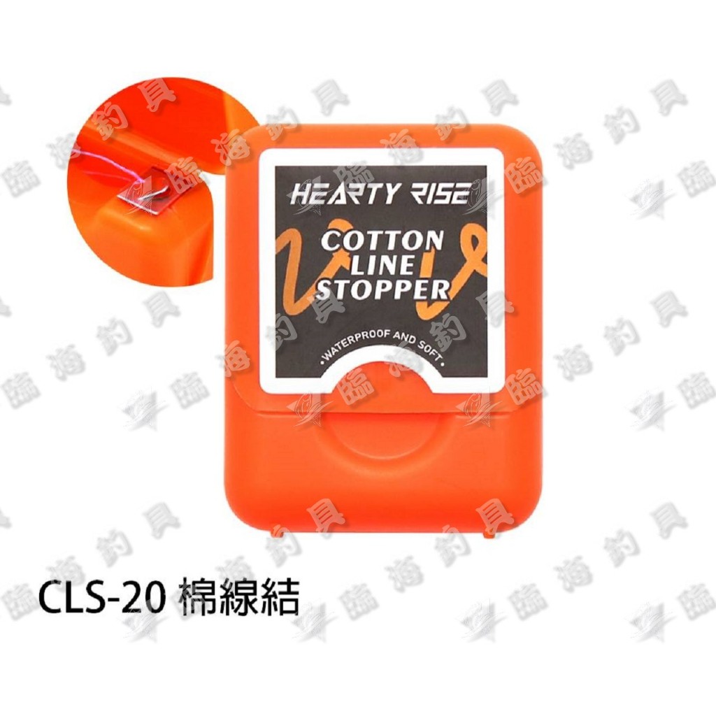 ★臨海釣具旗艦館★24H營業 HR CLS-20 棉線結 檔線盒/附檔線 切線盒 | 蝦皮購物