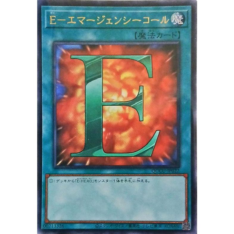 【遊戯王】E-緊急呼叫(UR)(QCCU-JP022) | 蝦皮購物