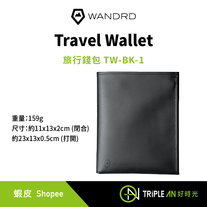 WANDRD Travel Wallet 旅行錢包 TW-BK-1【Triple An】 | 蝦皮購物