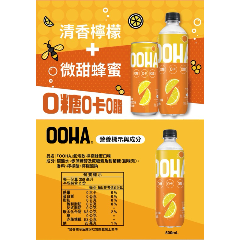 OOHA 氣泡飲 檸檬蜂蜜口味 500ml | 蝦皮購物