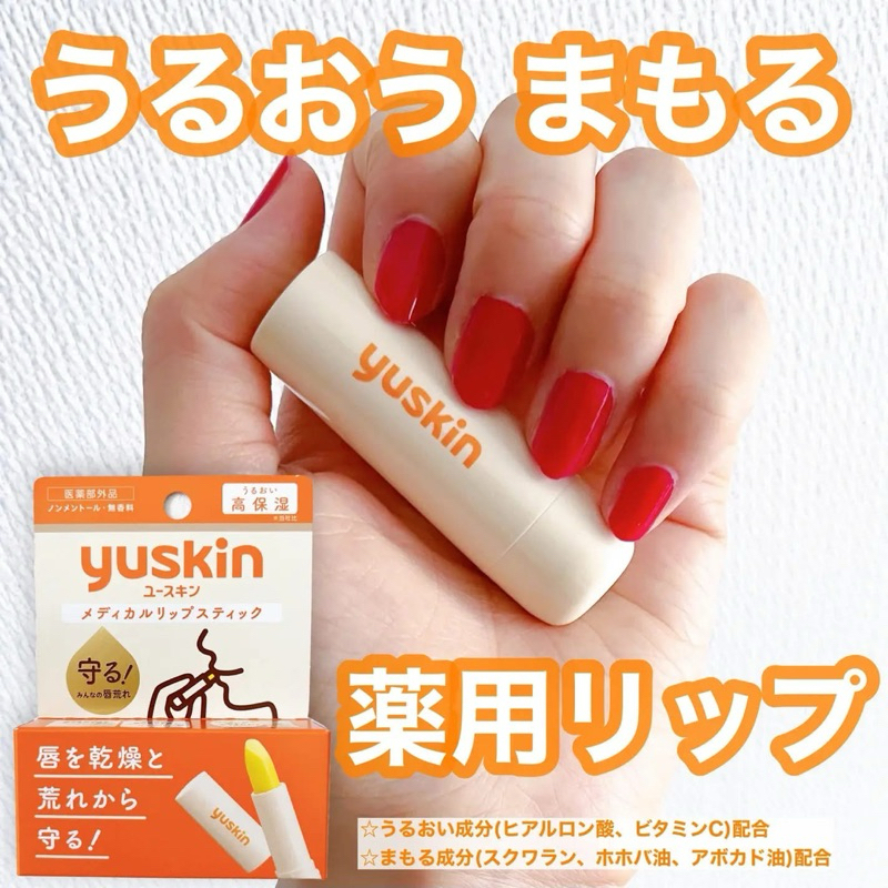 現貨快出！YUSKIN Relip 口唇膏 護唇膏 深層修護口唇膏 | 蝦皮購物