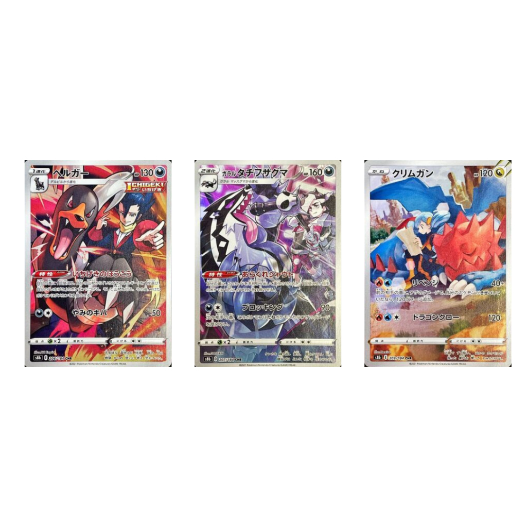【卡牌の森】S8B CHR 黑魯加 206 堵攔熊 207 赤面龍 209 PTCG寶可夢日文版 JP | 蝦皮購物