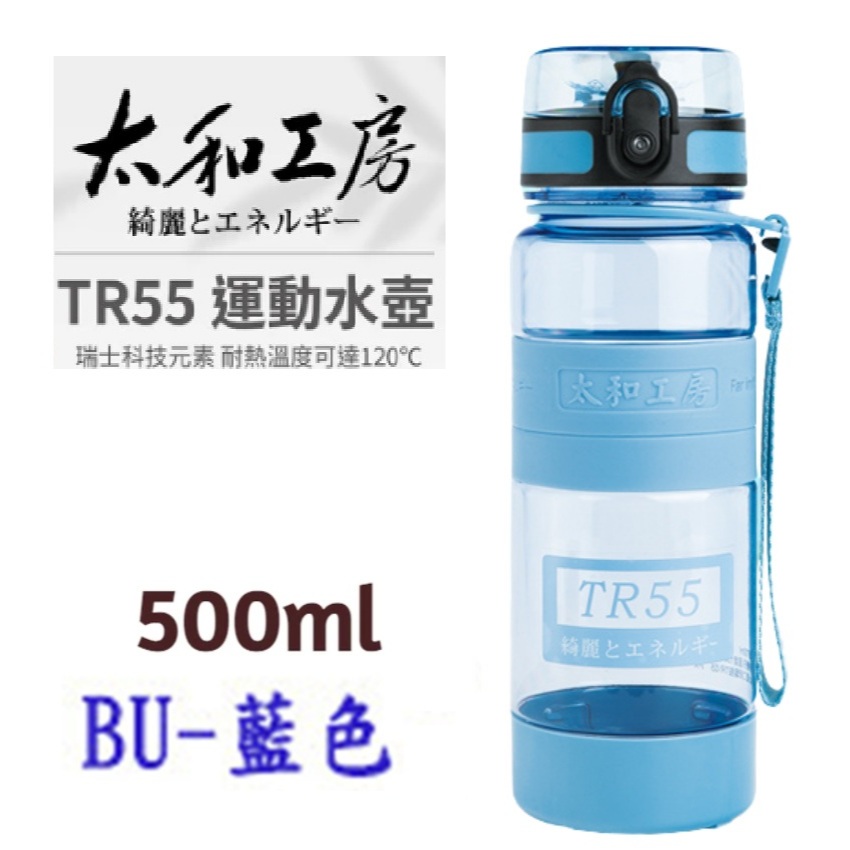 太和工房 瑞士進口TR55運動水壺 500ml | 蝦皮購物