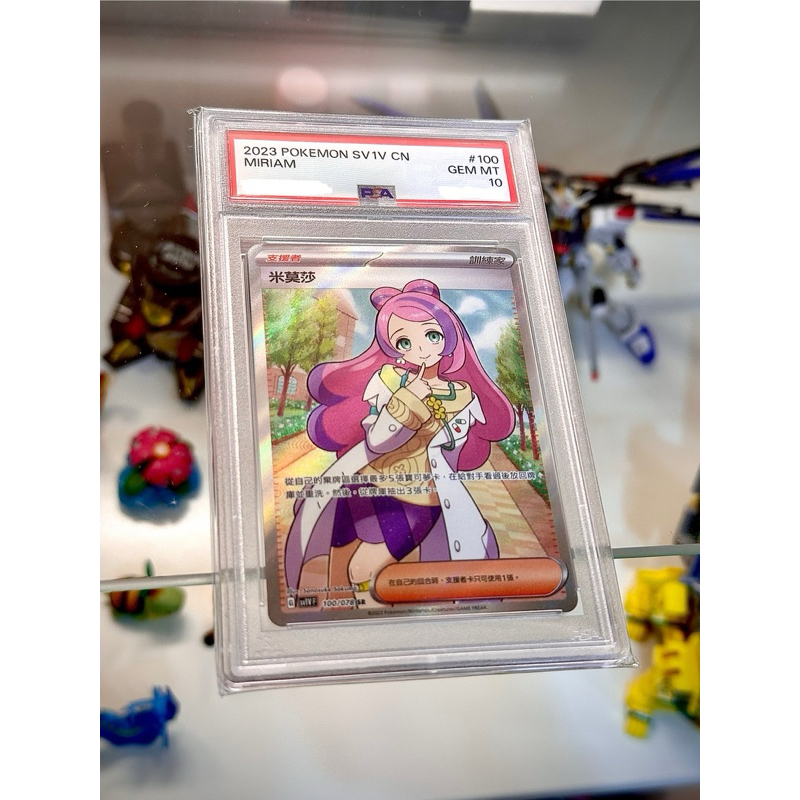 米莫莎 PSA 10 PTCG pokemon 寶可夢 非bgs 鑑定卡 黃昏莉莉艾 莉莉艾 噴火龍 opcg 球員卡 | 蝦皮購物
