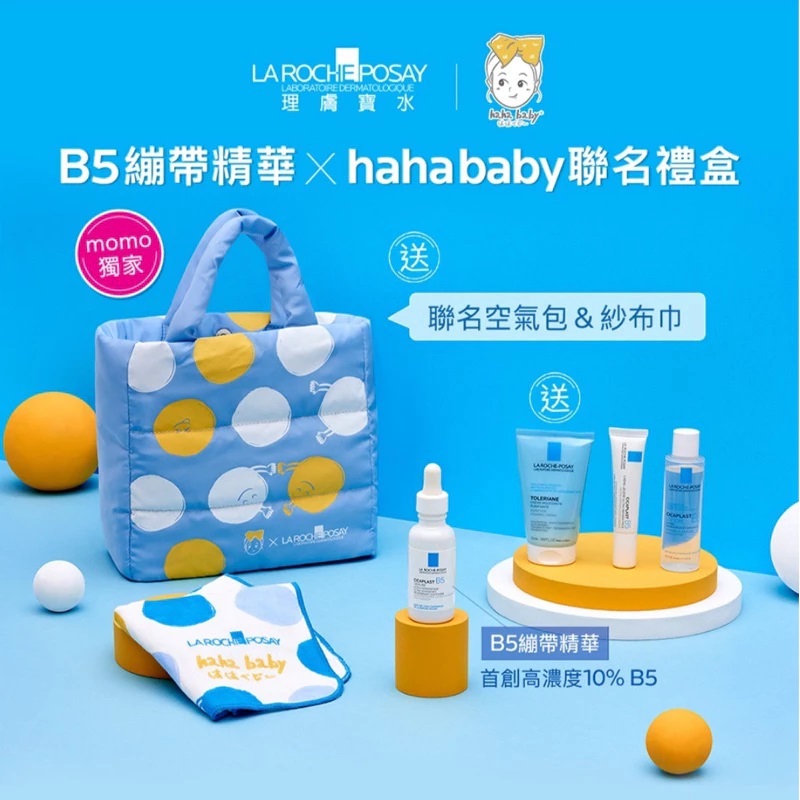 hahababy X理膚寶水聯名 空氣包+紗布巾 | 蝦皮購物