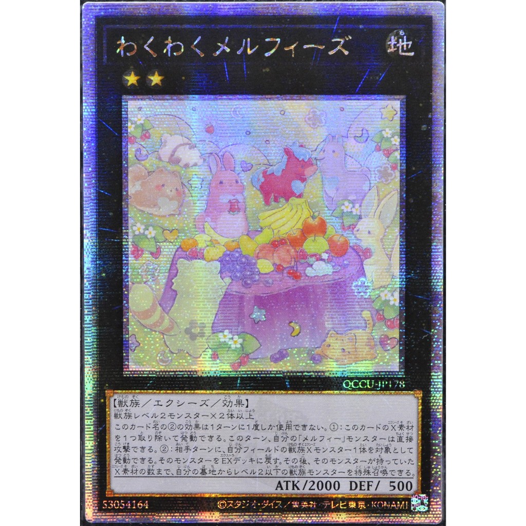 遊戲王 QCCU-JP178 興奮童話動物 (25th金鑽) | 蝦皮購物