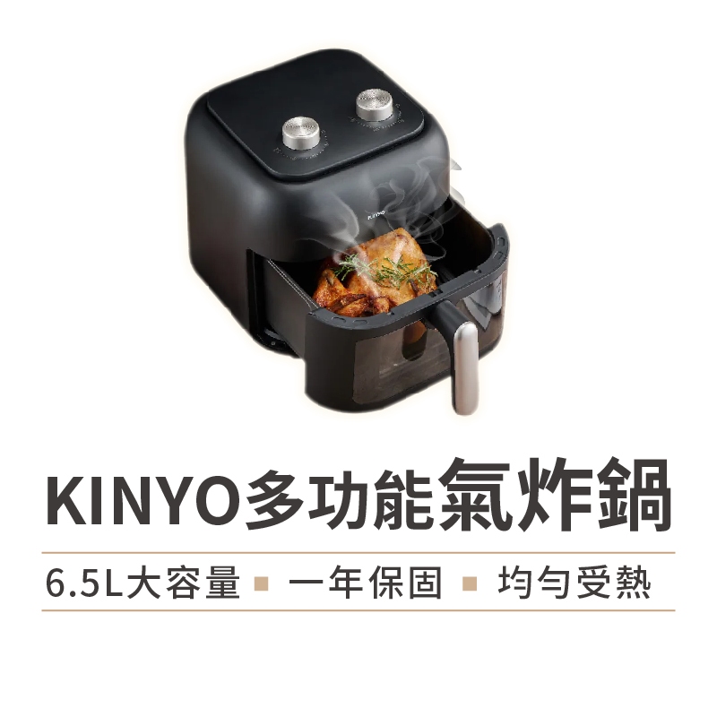 【KINYO原廠保固】旋鈕式多功能氣炸鍋 6.5L 多功能空氣炸鍋 110V 小型氣炸鍋 電烤盤 電炸鍋 電烤爐 | 蝦皮購物
