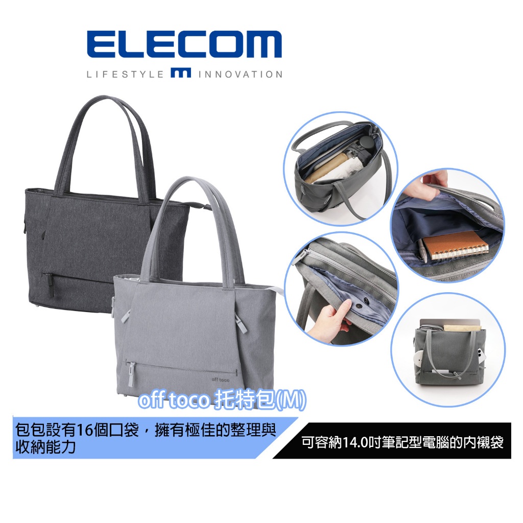 【日本ELECOM】off toco RFID防盜多功能托特包(M) 多口袋能裝的下一般14吋以下筆電 | 蝦皮購物