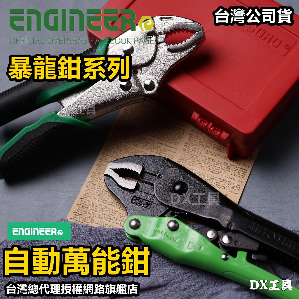 附發票 Engineer 暴龍鉗 萬能鉗系列 PZ-64 PZ-65 PZ-67(新款免調整) 滑牙救星、台灣公司貨 | 蝦皮購物