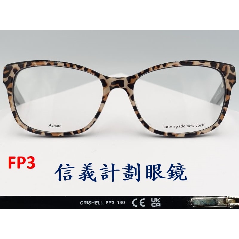 信義計劃 眼鏡 Kate spade CRISHELL 光學眼鏡 貓眼 豹紋 膠框 大框 可配 抗藍光 glasses | 蝦皮購物