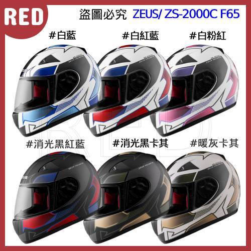 免運 zeus 瑞獅 ZEUS 2000C ZS-2000C F65彩繪安全帽 小頭帽 超輕量 女生 全罩式 安全帽 | 蝦皮購物