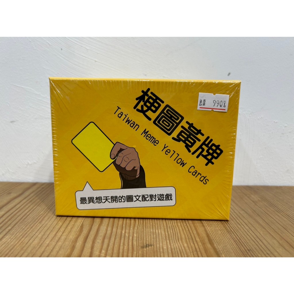 【現貨】 (附promo) 梗圖黃牌 Meme Yellow Card 正版遊戲 派對遊戲 | 蝦皮購物