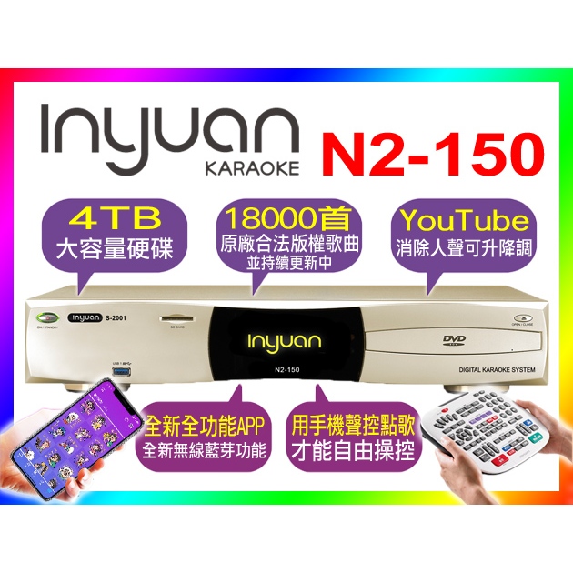 【綦勝音響批發】音圓點歌機N2-150 卡拉OK伴唱機、4T、手機點歌、YouTube消除人聲可升降調、藍牙、原聲原影 | 蝦皮購物