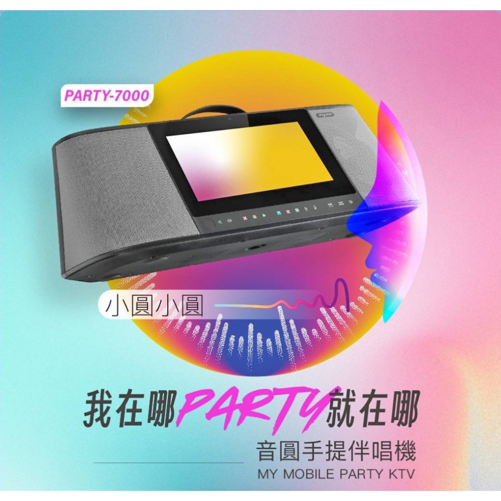 【綦勝音響批發】音圓 PARTY-7000 攜帶式卡拉OK伴唱機 S-2001 內建4TB | 蝦皮購物