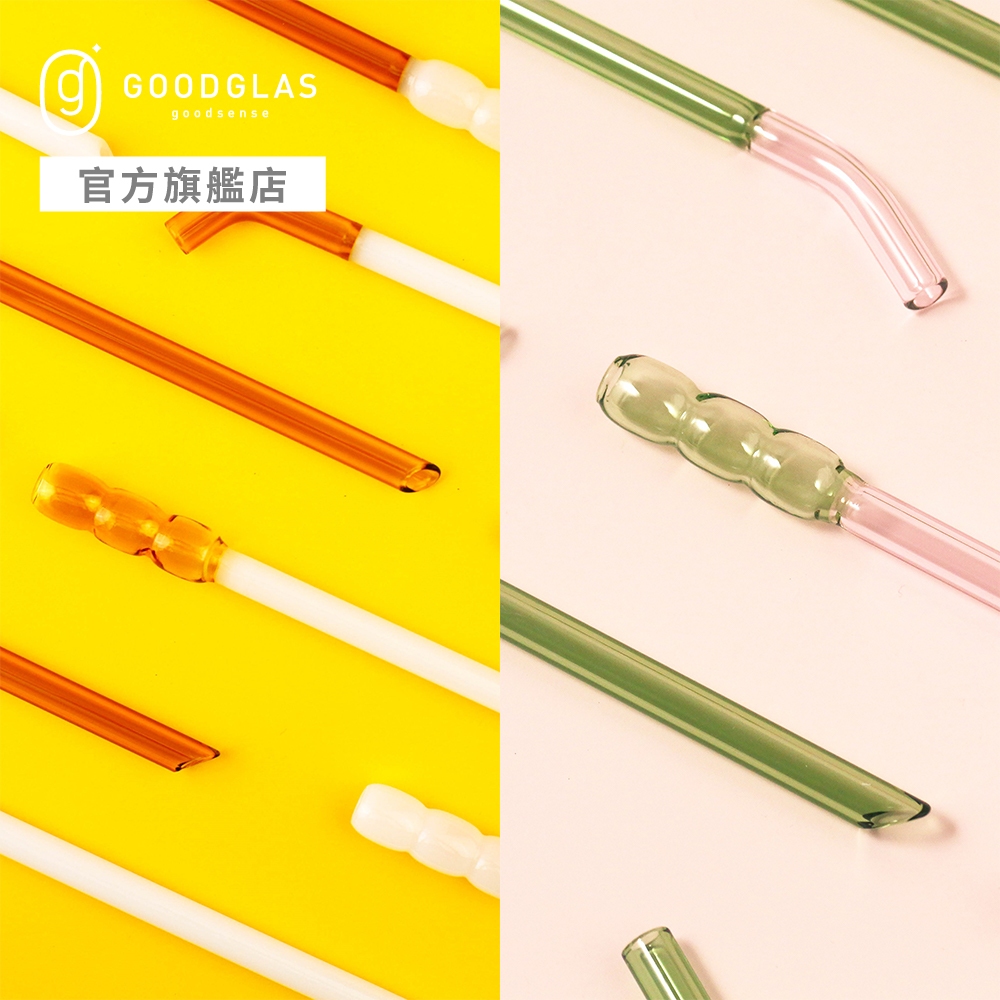 【好玻GOODGLAS】雙色玻璃吸管/三入組(共4款) | 蝦皮購物