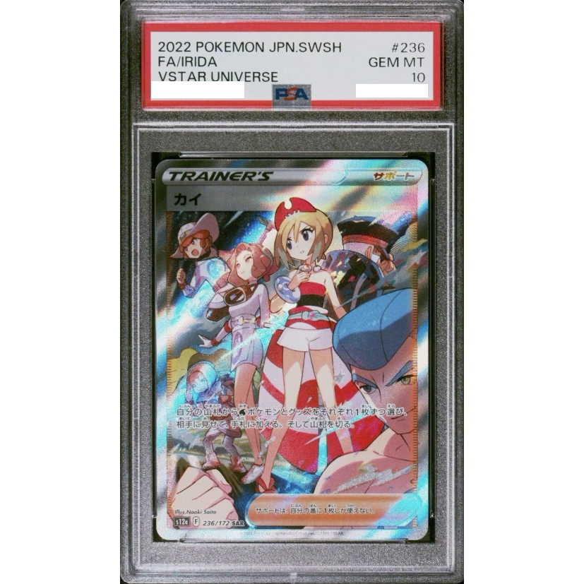 [PSA 10] PTCG 日版 pokemon 2022 236/172 珠貝 Irida SAR 禮物 S12a | 蝦皮購物