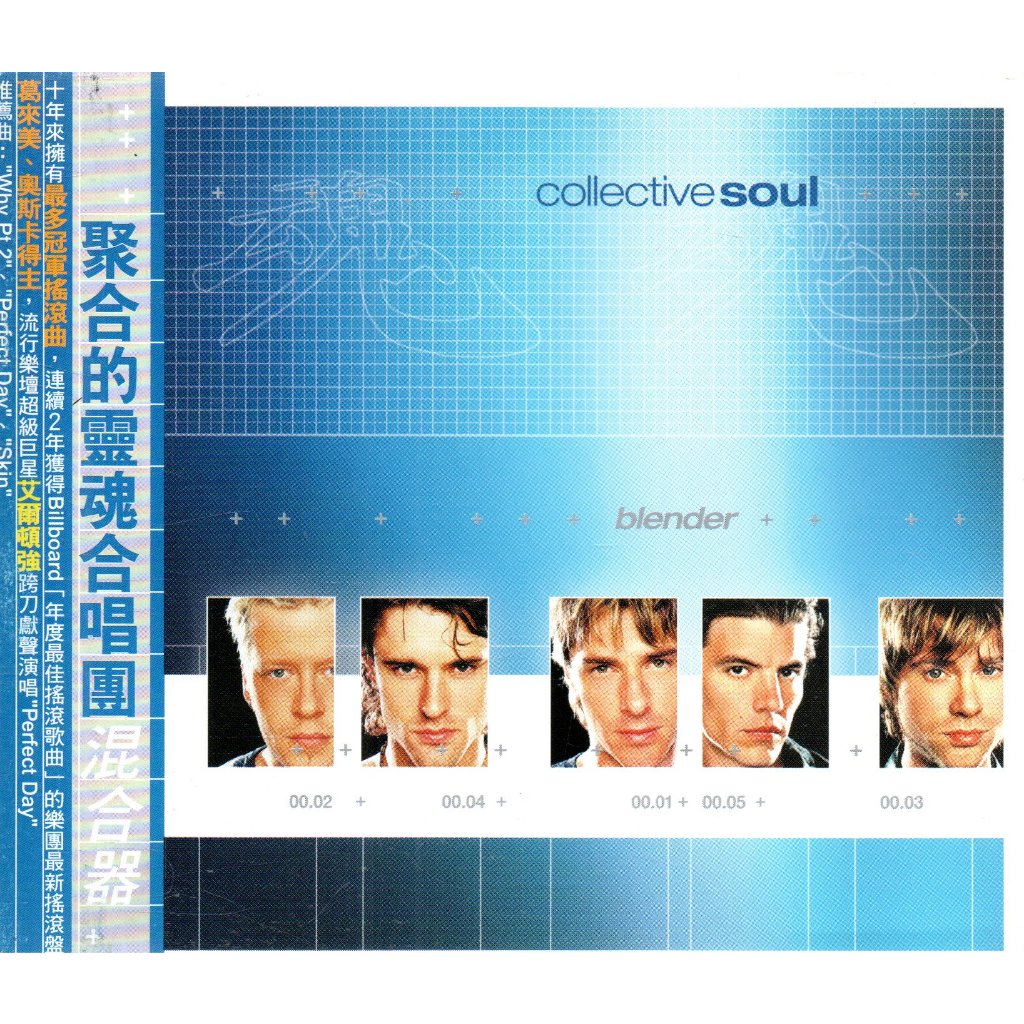 金卡價168 collective soul blender 聚合的靈魂合唱團 混合器 再生工場02 | 蝦皮購物