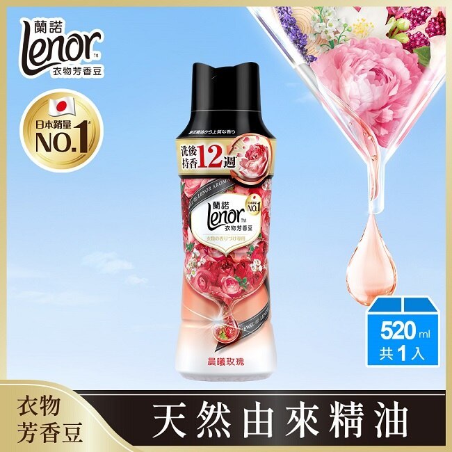 Lenor 蘭諾 台灣公司貨 衣物芳香豆 晨曦玫瑰 520ml × 1瓶 | 蝦皮購物