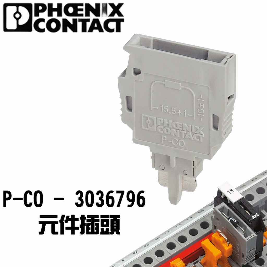 3036796 P-CO - 元件插頭 菲尼克斯 Phoenix | 蝦皮購物