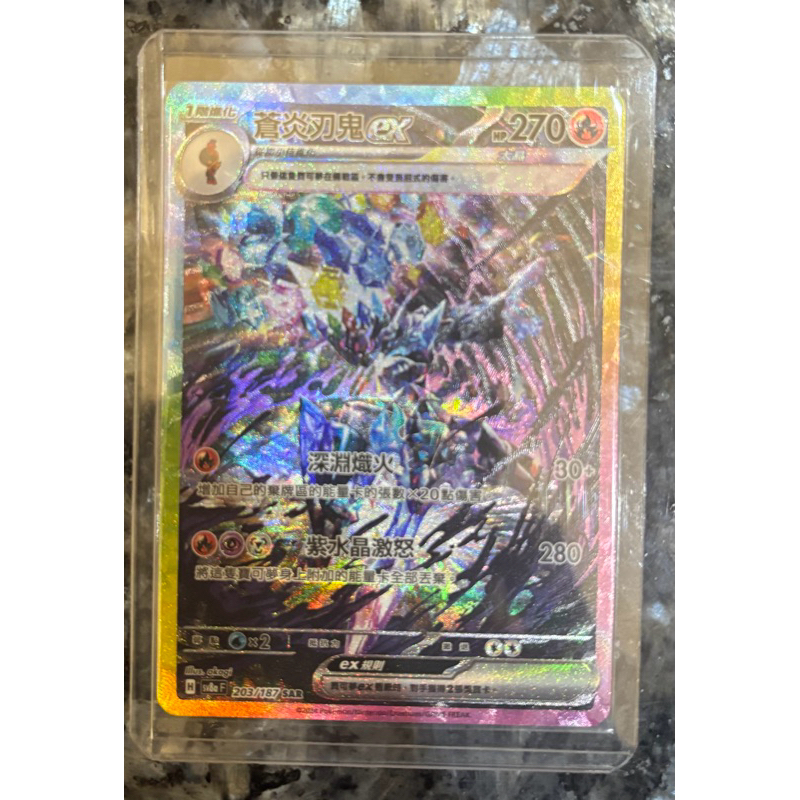 PTCG 蒼炎刃鬼ex SV8a 203/187 SAR 異圖 | 蝦皮購物