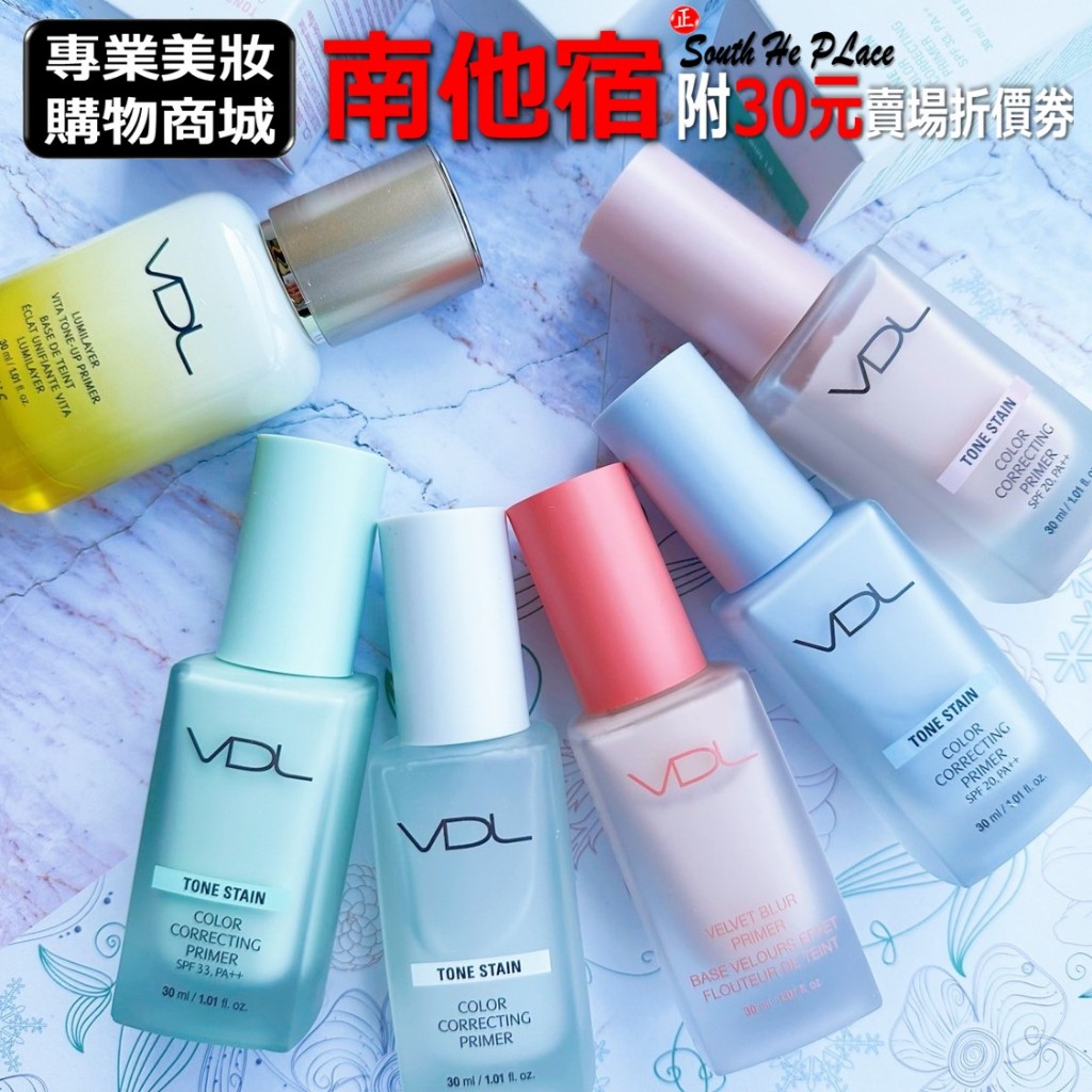 南他宿全家299免運 VDL 經典貝殼妝前乳 光耀璀璨貝殼妝前乳 玫瑰妝前乳 飾底乳 妝前乳 貝殼經典款 | 蝦皮購物
