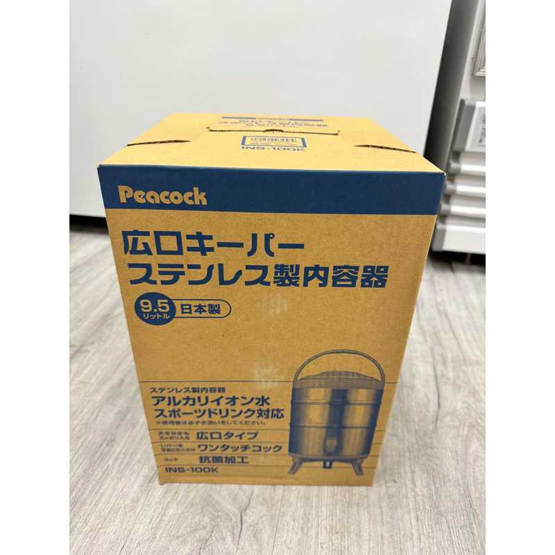 Peacock 9.5L INS-100K 日本製 保溫桶 | 蝦皮購物