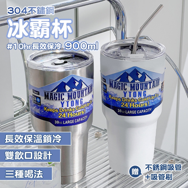 環保杯 保溫杯 保溫瓶 大容量900ml 30oz 304不鏽鋼 夏日必備 冰霸杯 飲料杯 隨行杯 | 蝦皮購物