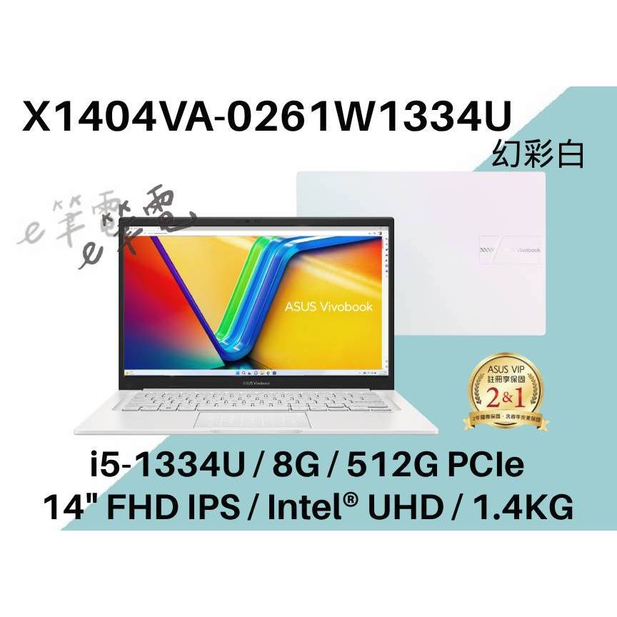 《e筆電》ASUS X1404VA-0261W1334U FHD IPS X1404VA X1404 虛擬數字鍵盤 | 蝦皮購物