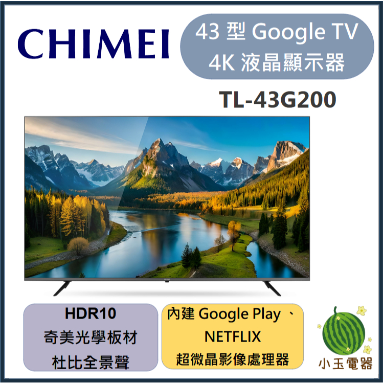 【小玉電器】CHIMEI奇美 G2系列 43型 4K Google TV 液晶顯示器 TL-43G200 | 蝦皮購物