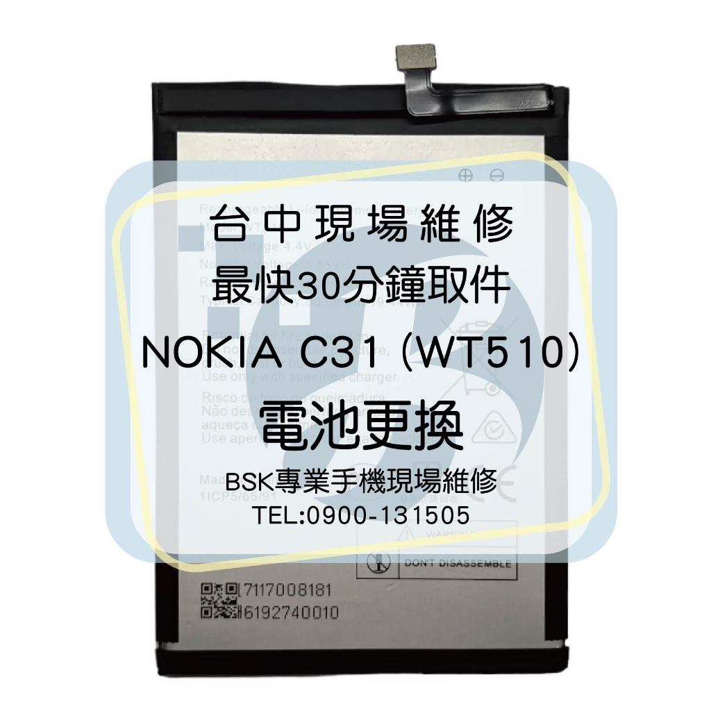 🔥現場維修🔥 Nokia C31 (WT510) 電池 膨脹 不蓄電 耗電 斷電 不開機 發熱 | 蝦皮購物