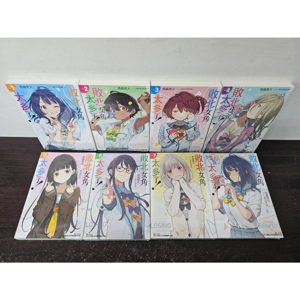 【全新現貨】敗北女角太多了！ 1-7+SSS(再版)(輕小說) 雨森焚火/著(全新未拆封) | 蝦皮購物